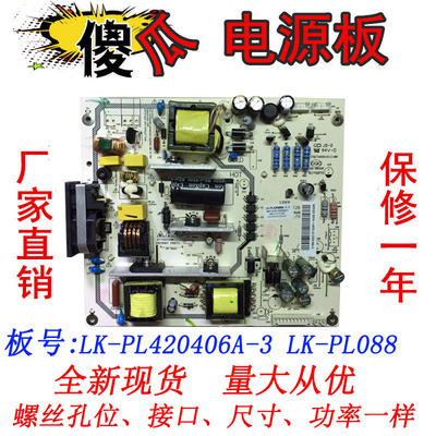 全新通用原装三洋42CE530BLED电源板LK-PL420406A-3 LK-PL088