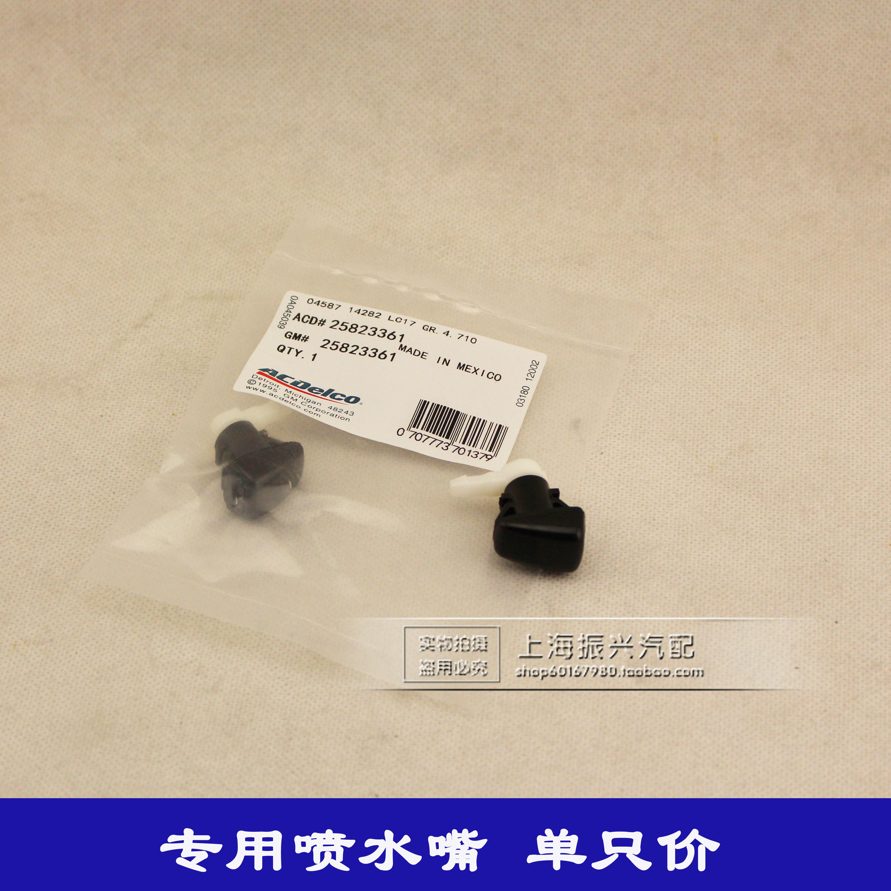 【振兴汽配】别克昂科雷雨刮喷水嘴凯迪拉克SRX机盖喷水嘴