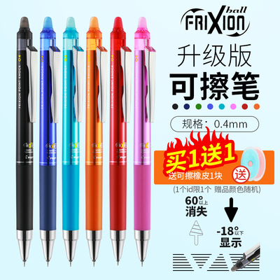 PILOT/百乐按动热可擦中性笔