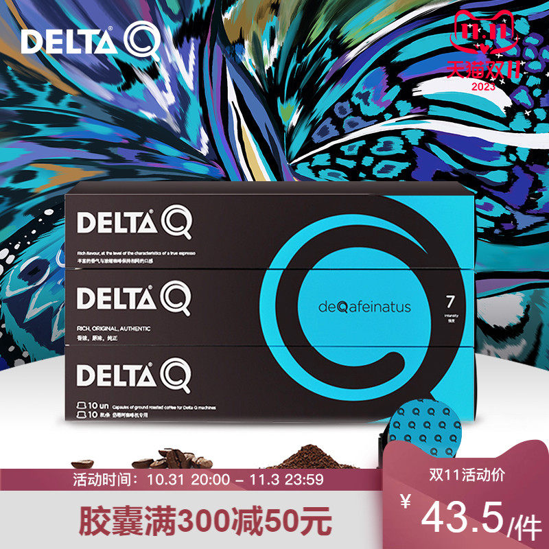 DELTA Q 7号咖啡胶囊粒浓缩黑咖啡现磨10粒原装进口低咖啡因_虎窝淘