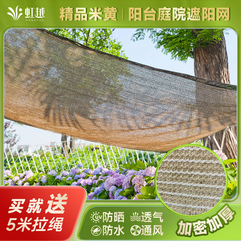 虹越遮阳网加密加厚防晒网遮阳布遮阴网顶楼庭院阳台防晒隔热网