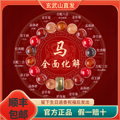 2026马年本命年天然多宝生肖三六合本命佛手串晶体砂朱砂水晶手链