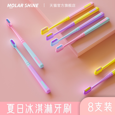 MOLAR SHINE/沐暄夏日冰淇淋小头牙刷软毛成人女士孕妇月子8支装