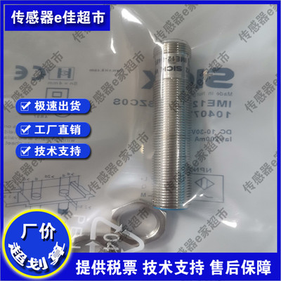 全新 接近开关传感器 IME12-04BPSZC0S IME12-04BNSZC0S品质保证
