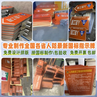 人防标志牌铝板亚克力反光标志牌