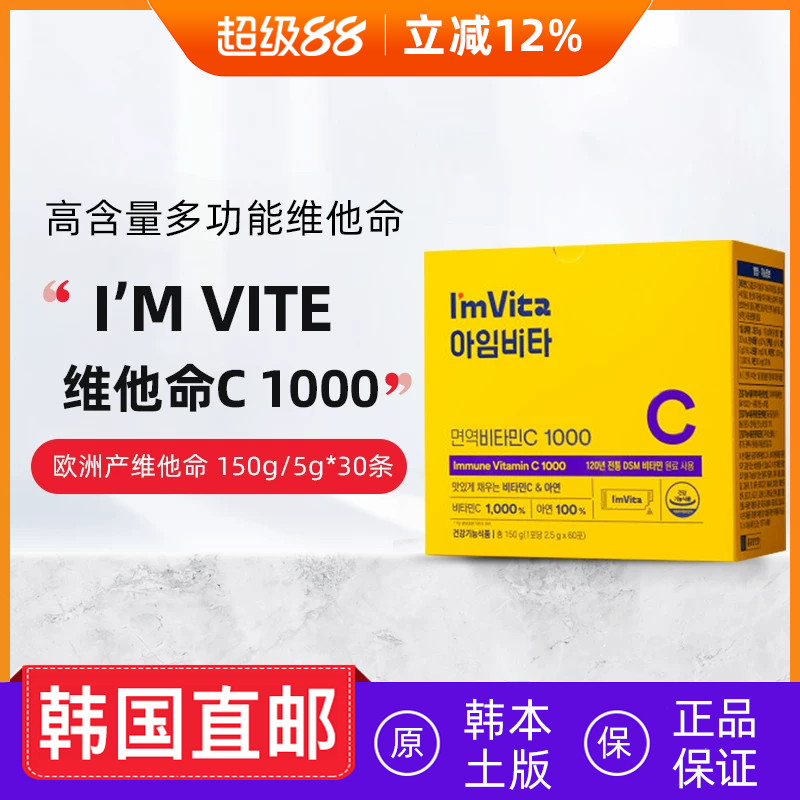 韩国直邮钟根堂I‘m Vita 免疫维生素C1000 2.5g*60包