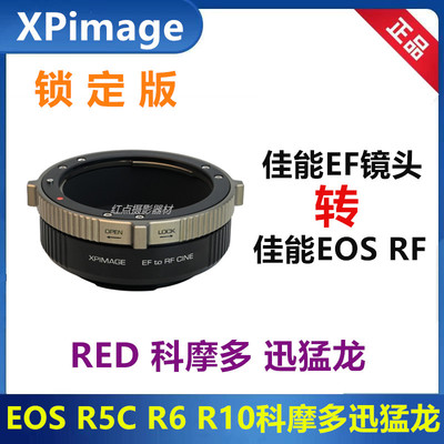 XPimage佳能RF口转接EF口转接环
