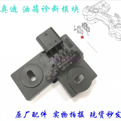 适用于奥迪国六A4A6A7A8S8Q5Q7S6 燃油箱泄漏诊断模块 温度传感器