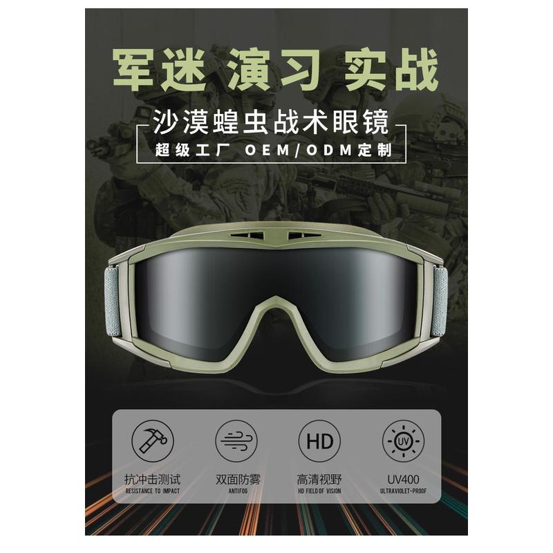儿童战术护目镜户外沙漠风镜CS眼镜下场防风防雾防摔装备挡风镜