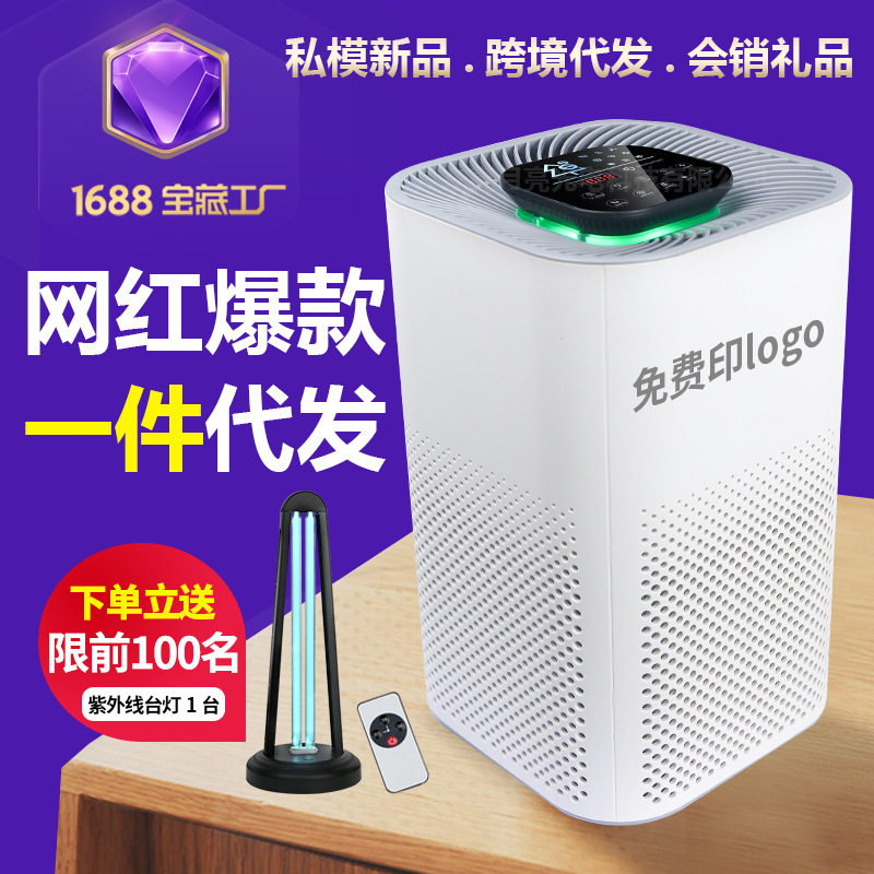 空气净化器家用室内除甲醛除烟尘负离子紫外线杀菌消毒机直播代发