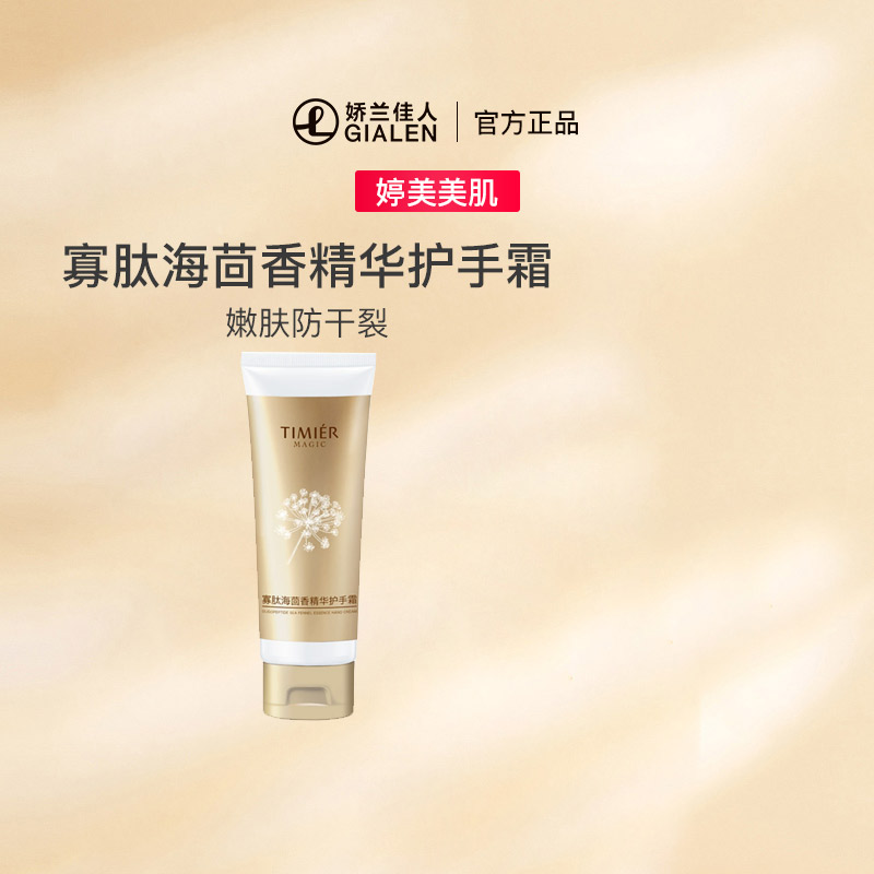 婷美美肌寡肽海茴香精华护手霜冬季滋润修护保湿补水嫩肤防干裂