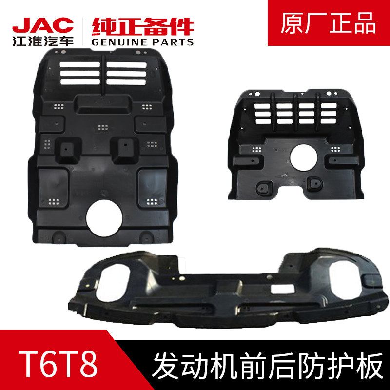 江淮帅铃T8T6皮卡原装发动机前护板后护板车底装甲防护挡板下护板