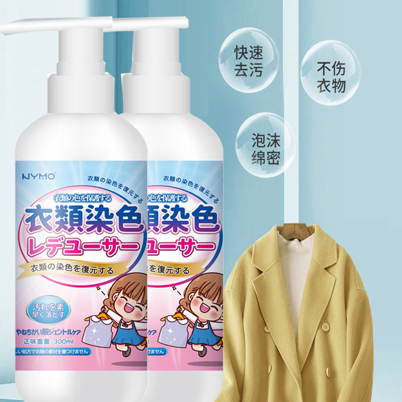 还原漂白剂白色衣物去渍去发黄增白水粉串染色修复去除洗衣服神器