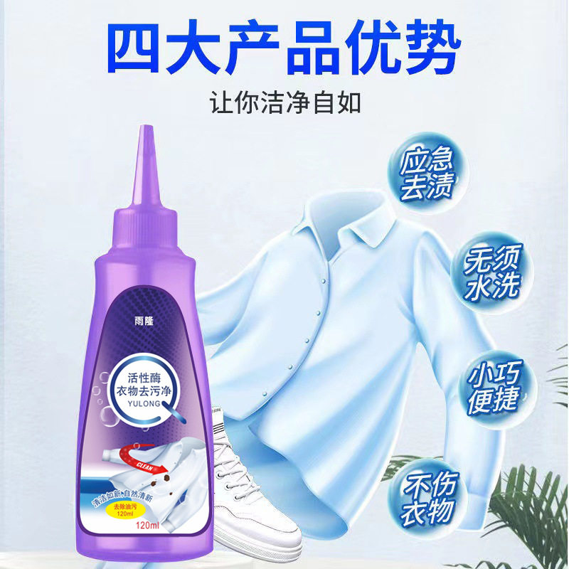 抖音轻丽洁同款活性酶衣物去污净百变小净即时去渍剂免洗去渍液清