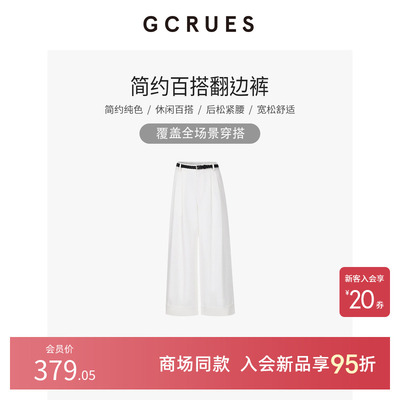 GCRUES高腰直简阔腿裤女白色简约