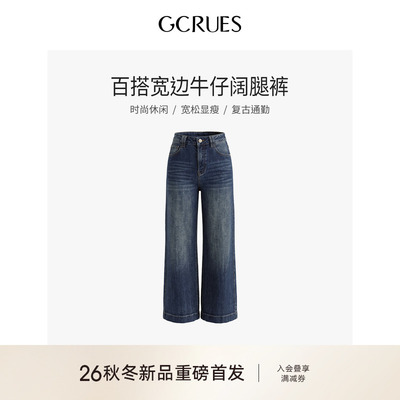 GCRUES显瘦垂感阔腿牛仔裤女冬季