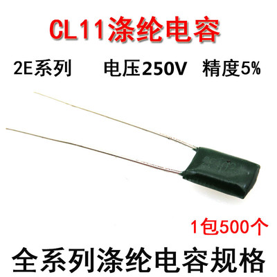 CL11 涤纶电容器 2E103J 2E223J 250V 0.01UF 0.022UF  5% KAY
