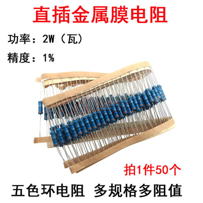 金属膜电阻2W4.7R 47R 470R 4.7K 47K 470K千欧姆4.7M兆%直插色环