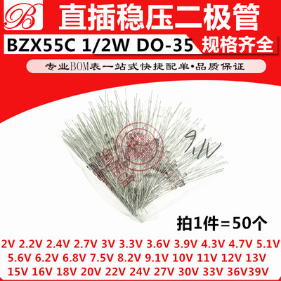 1/2W直插稳压二极管BZX55C 10V 11V 12V 13V 15V 0.5W 封装DO-35
