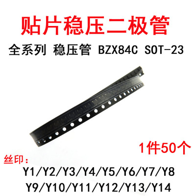 贴片二极管BZX84C11V 12V 13 15V 16V Y1 Y2 Y3 Y4 Y5 SOT-23稳压