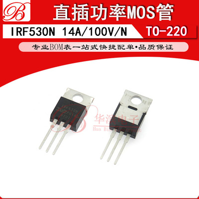 直插三极管 IRF530N IRF530NPBF 14A/100V/N TO-220  IR功率MOS管