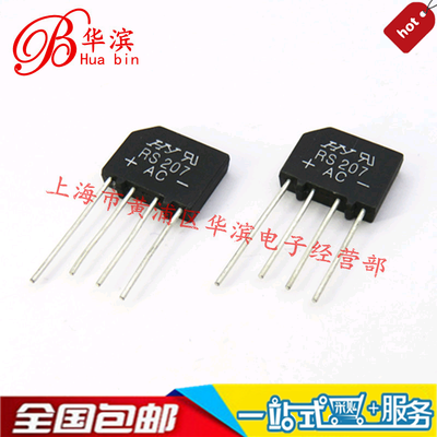 整流桥 方桥  RS207 KBP207 扁桥 现货出售