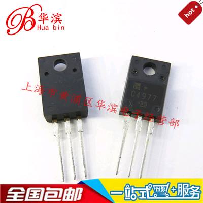 直插三极管 2SC4977 功率管NPN道 7A/400V TO-220 现货