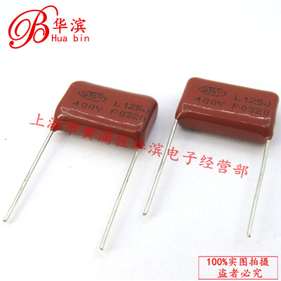 CBB电容 125J/400V P=20MM  1.2UF/400V 现货销售 实体店现货