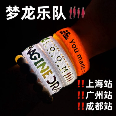 2026梦龙乐队应援周边手环IMAGINE DRAGONS应援发光手环LOOM巡演