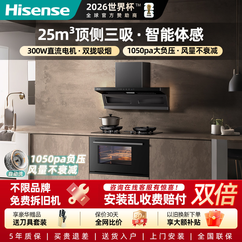 Hisense/海信集成烹饪中心燃气灶蒸烤一体油烟机燃气灶套装餐家用