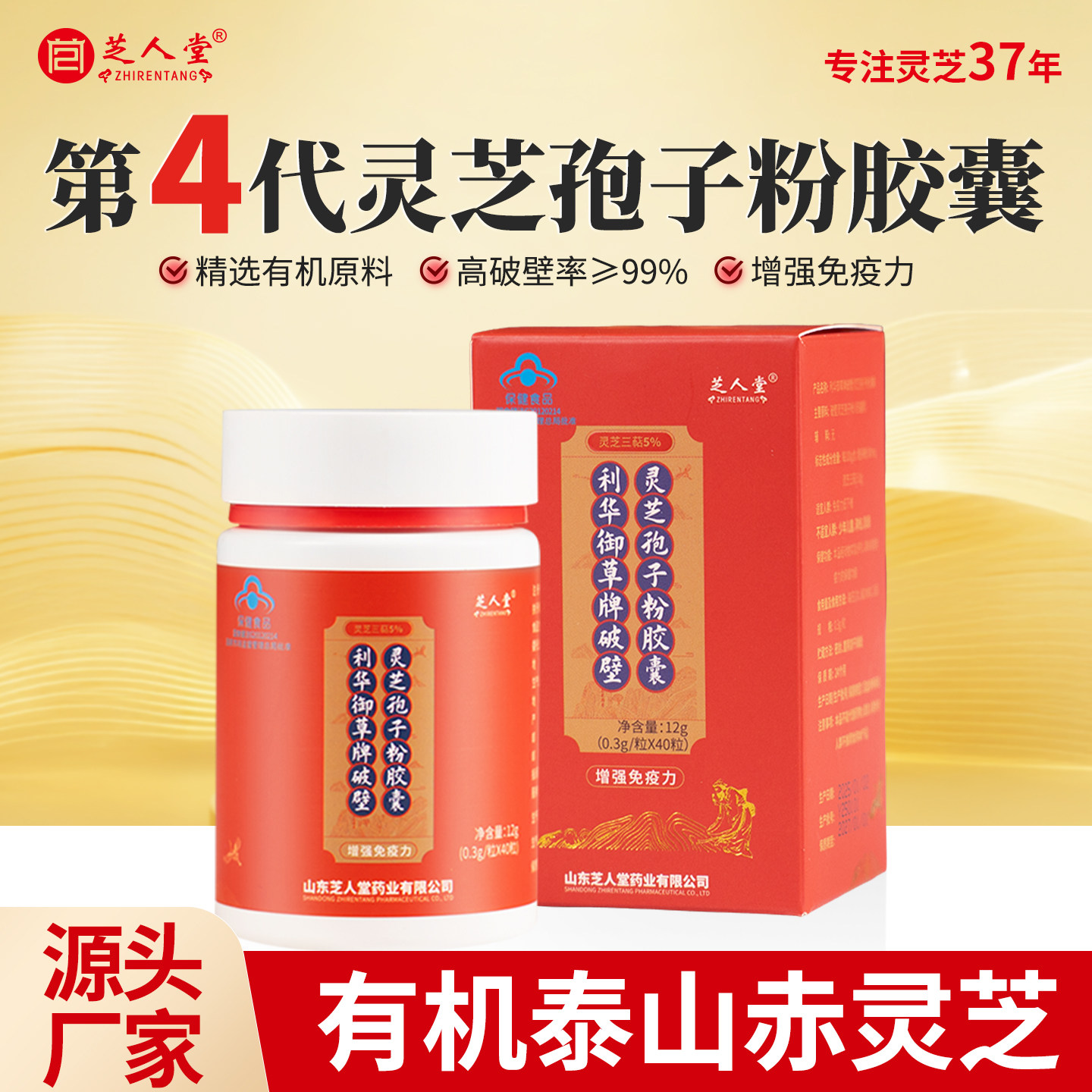 芝人堂利华御草牌破壁灵芝孢子粉胶囊0.3g/粒*40粒增强免疫力