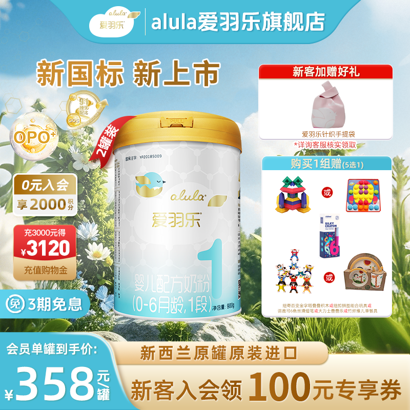 新国标alula爱羽乐初生婴儿配方奶粉1段0-6月900g*2罐新西兰进口_虎窝淘