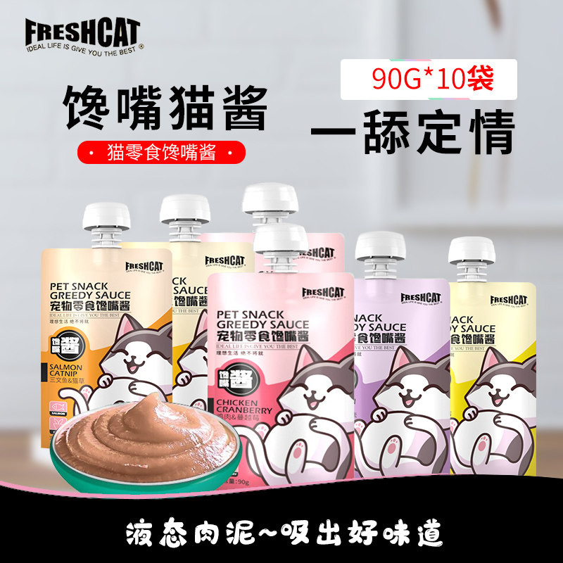 Freshcat福瑞诗馋嘴酱补充营养猫罐头猫条猫酱猫草补水肉泥猫湿粮