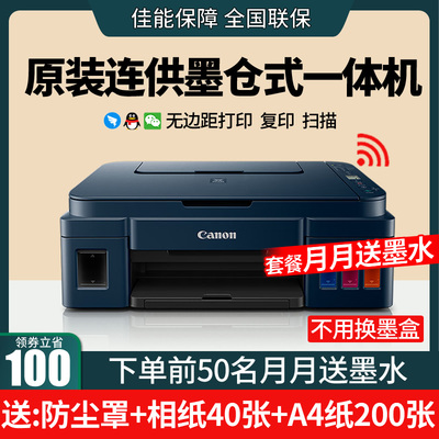 佳能连供喷墨墨仓式无线手机