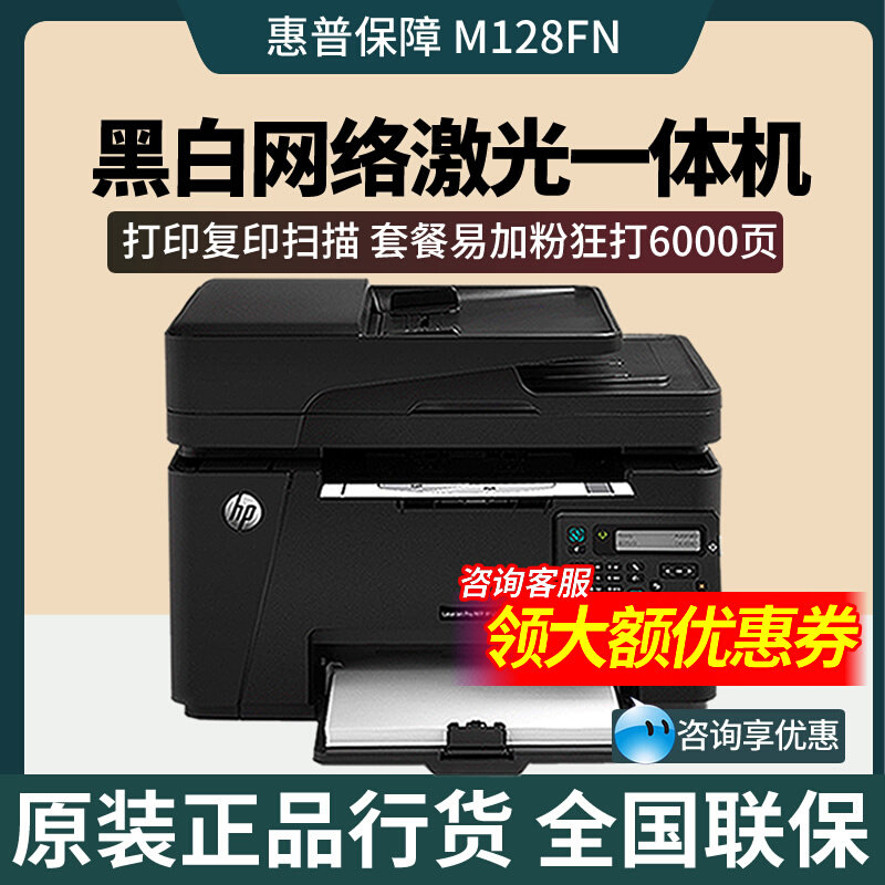HP惠普m128fp/128fn/128fw/126nw黑白激光打印机复印机网络A4办公_虎窝淘