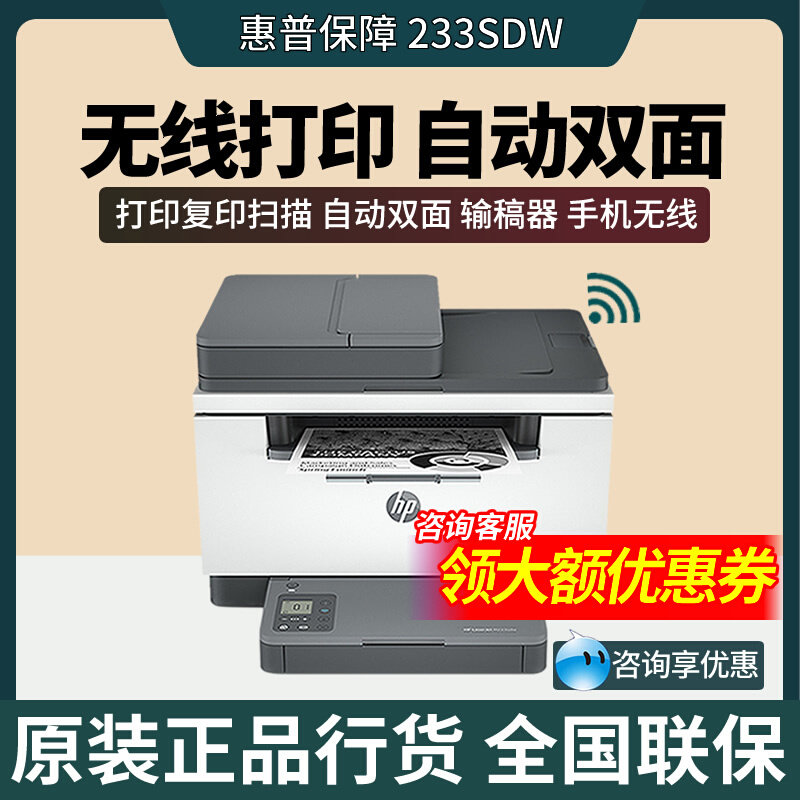 HP惠普232dw 233dw黑白激光A4自动双面打印机复印一体机无线办公_虎窝淘