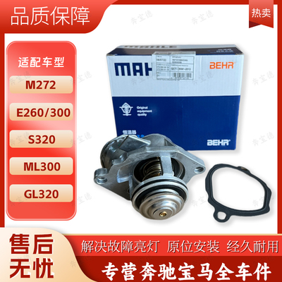 适配奔驰E260 E300 S320 ML300 GL320 M272马勒电子节温器恒温器