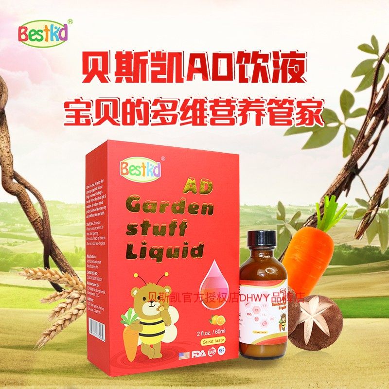 Bestkid 贝斯凯AD饮液 维生素A 维生素D3 液体滴剂 60ML/瓶