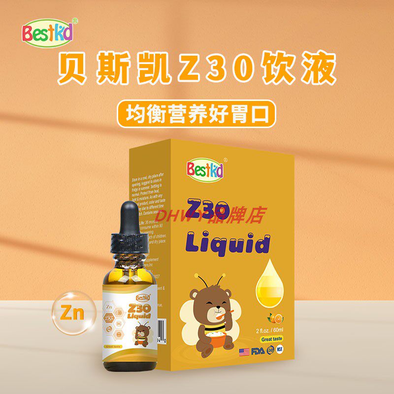 Bestkid 贝斯凯锌 Z30饮液 美国进口液体滴剂 60ML/瓶 儿童液体锌