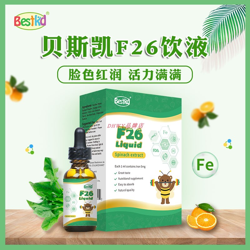Bestkid贝斯凯铁F26饮液 美国进口 铁滴剂60ML/瓶婴童版