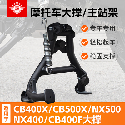 摩托车大撑中撑架适配于CB400X/500X/NX400/500专用支撑架CB400F