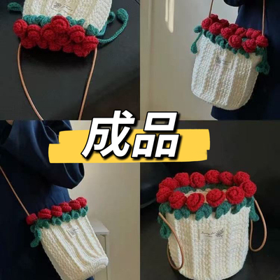 成品手工编织包包玫瑰花束包毛线水桶包送女友闺蜜礼物520创意