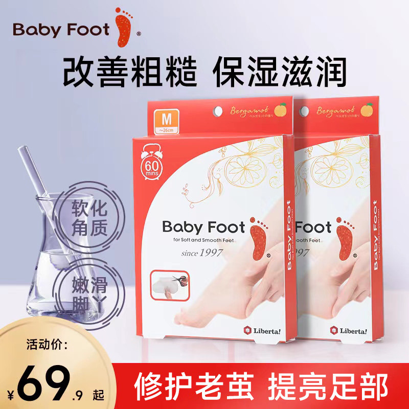 日本babyfoot脚膜去死皮脚后跟干裂脱皮去角质老茧保湿足膜补水_虎窝淘