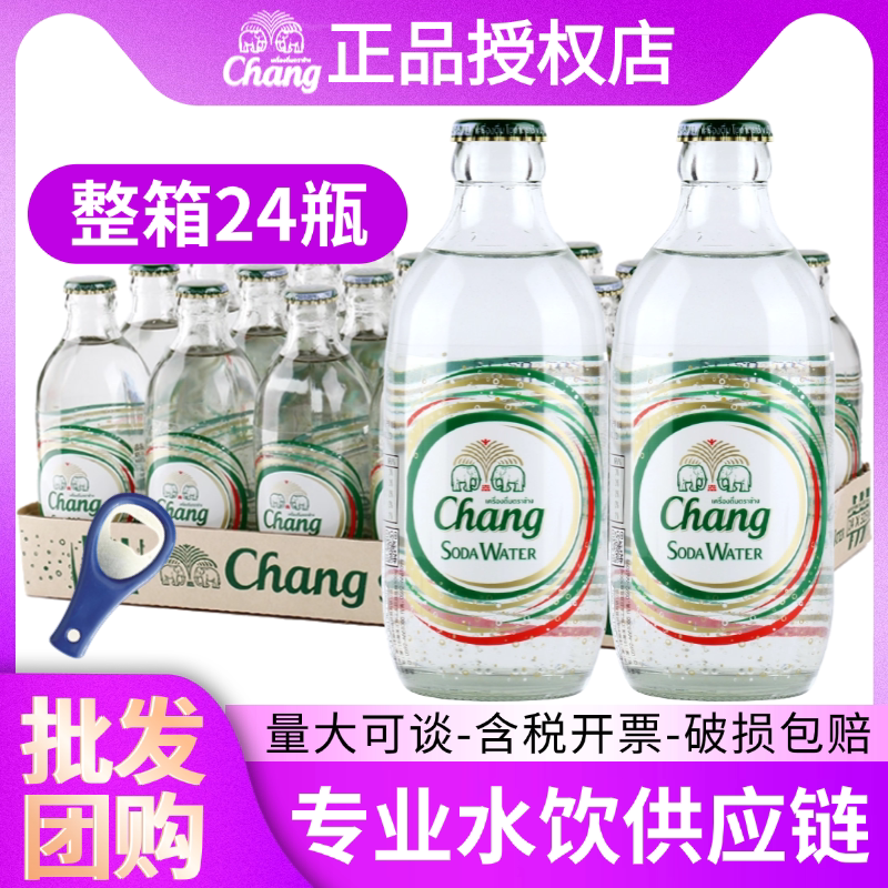 泰国chang泰象苏打水泰象气泡水无糖饮料325ml*24瓶整箱强劲气泡