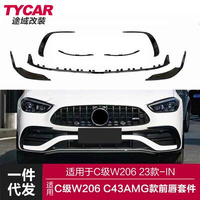 适用于奔驰新C级前唇W206改装升级AMGC43款前唇前铲小包围套件