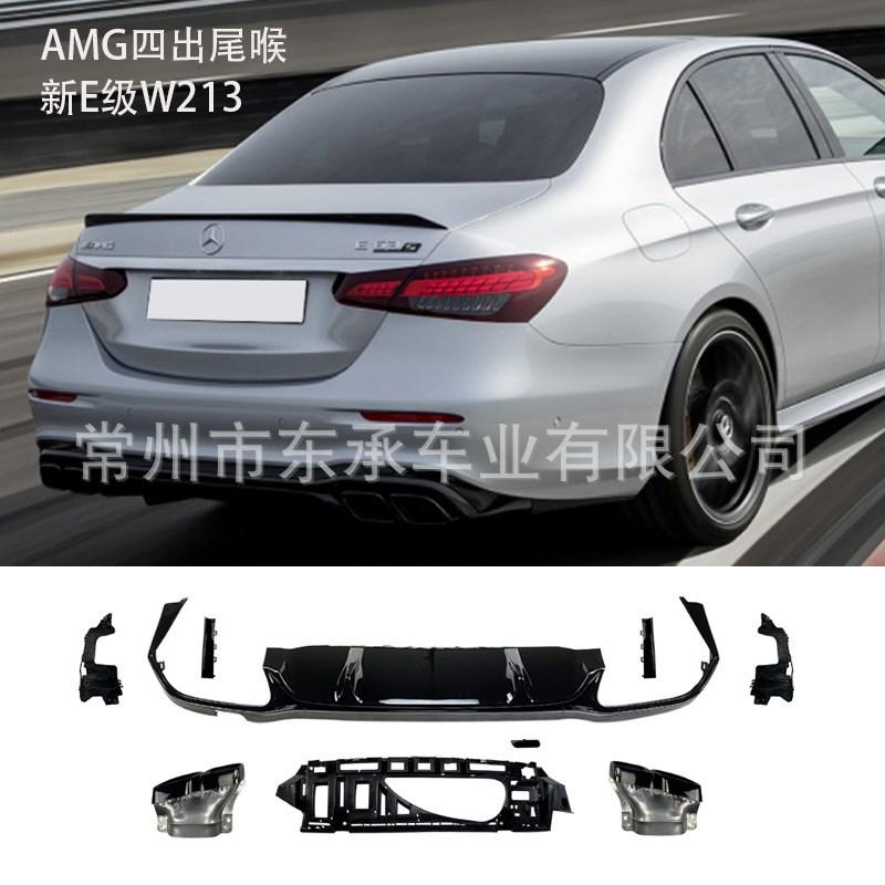 奔驰2021款E260L E300L E350L改装E63S AMG尾唇尾喉后唇四出排气_虎窝淘