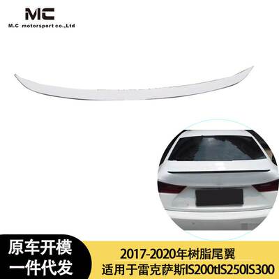 适用2017-2020年的雷克萨斯IS200t IS250IS300 碳纤维尾翼 定风翼