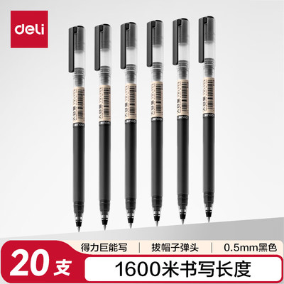 得力大容量中性笔0.5mm子弹头
