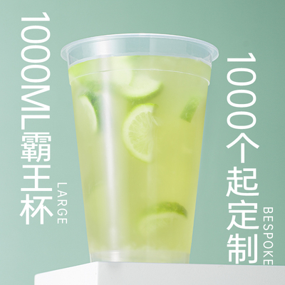 1000ml霸王透明磨砂果茶杯食品级