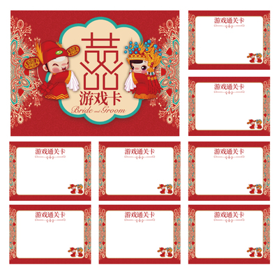 015款长14宽10cm游戏通关空白卡【6-50张】接迎亲新伴郎结婚庆卡